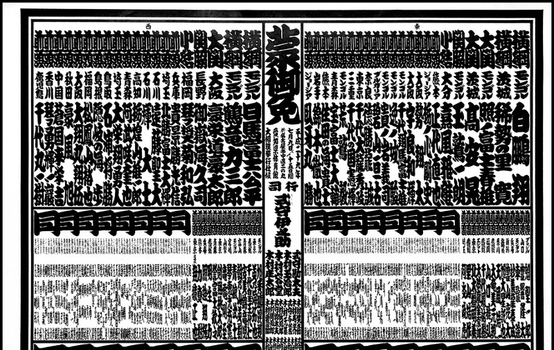 Banzuke 2017 | Tachiai (立合い)